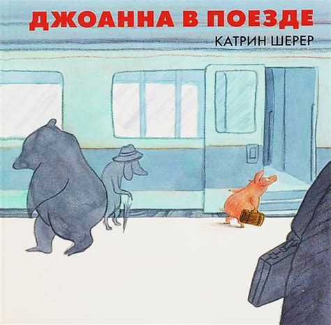 Поезд едет чух-чух-чух: 7 детских книг про железную дорогу