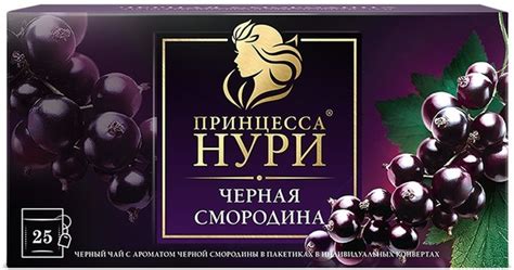 Чай в пакетиках черный Принцесса Нури Черная смородина 25 шт купить с доставкой по выгодным
