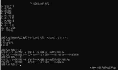 【数据结构源码】校园系统导航——dijkstra算法 c语言实现 校园导航系统c语言源代码 csdn博客