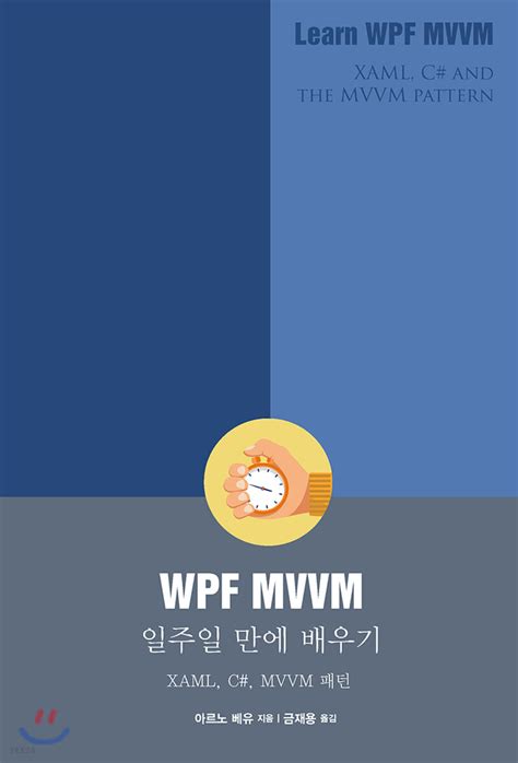 [후기] wpf mvvm 일주일 만에 배우기 — cyp software blog