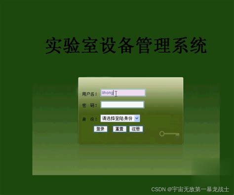 Javaweb课程设计实验室设备管理（免费领取）javaweb实验室管理系统 Csdn博客