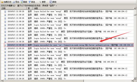 第 篇 MSSQL日志分析 应急响应实战笔记