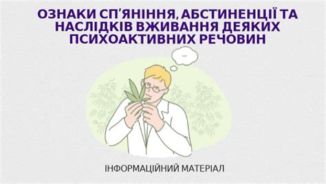 Наслідки вживання психоактивних речовин
