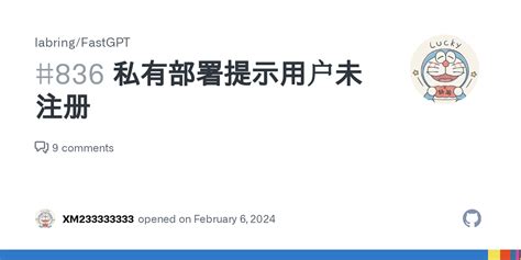 私有部署提示用户未注册 · Issue 836 · Labring Fastgpt · Github