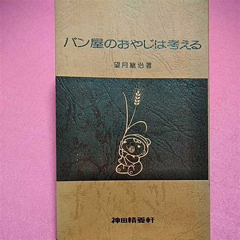 Yahooオークション 開運招福 ねこまんま堂 A08 まとめお得 パン屋の