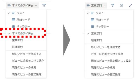 power automate：sharepointリスト・ビューを非表示にする方法