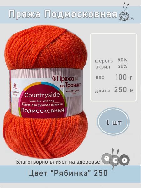 Пряжа для ручного вязания из Троицка Подмосковная, 50%Шерсть 50%Акрил ...