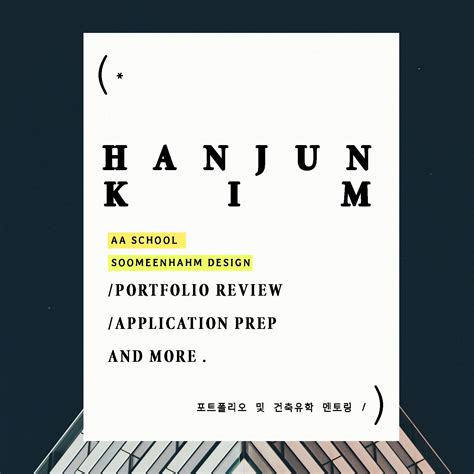 건축 유학 포트폴리오 멘토링 Beyond Chapter