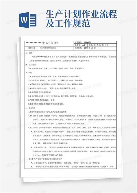 生产计划作业流程及工作规范 Word模板下载 编号qxwxberx 熊猫办公