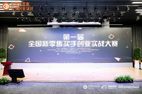 历届回顾 第二届全国新零售创新创业