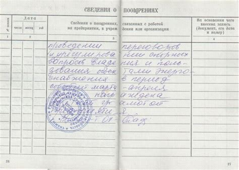 Образец приказ о благодарности с занесением в трудовую книжку образец