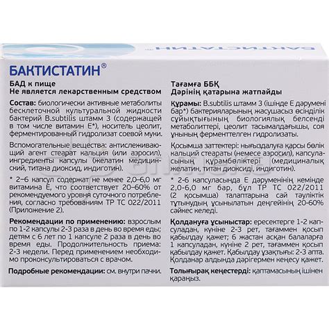 Бактистатин №20 капсулы / Для пищеварения / БАДы / Желудочно-кишечный ...