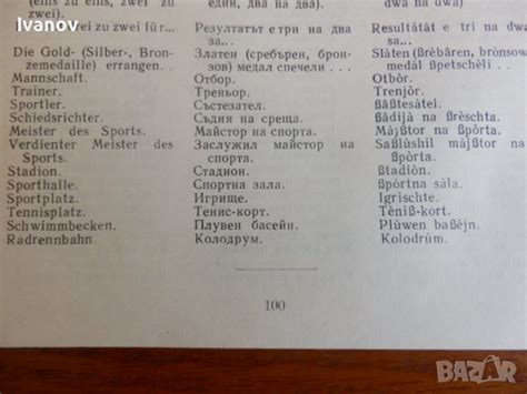 Немско Български разговорник в Чуждоезиково обучение речници в гр София Id42446949 Bazar Bg