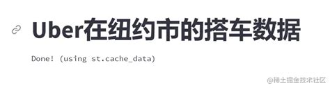 Streamlit 讲解专栏（二）：搭建第一个应用 掘金