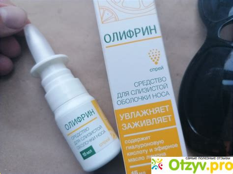 ОЛИФРИН СРЕДСТВО ДЛЯ СЛИЗИСТОЙ ОБОЛОЧКИ НОСА обман или правда