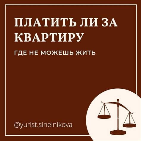 Оплата за квартиру где не можешь жить Мамин адвокат Дзен