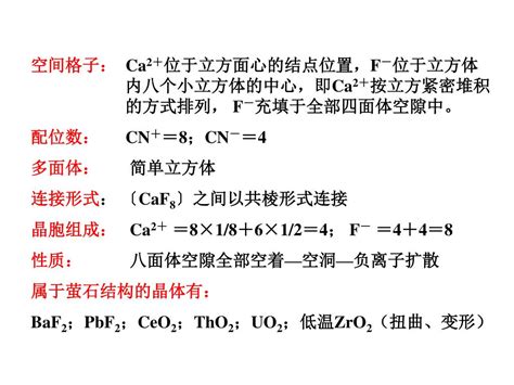 Ppt 第四章 晶体的典型结构类型 1 概述 （ 1 ） 组成 结构 性能之间的关系 （ 2 ） 与晶体结构有关的因素 Powerpoint Presentation