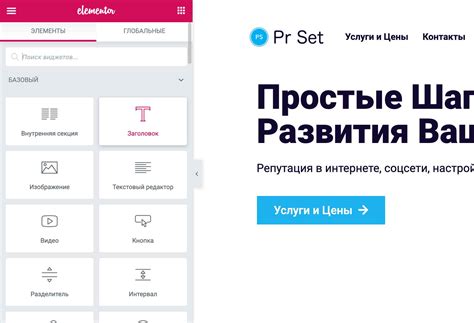 Плагин Elementor Pro для Wordpress первый взгляд • Pr Set