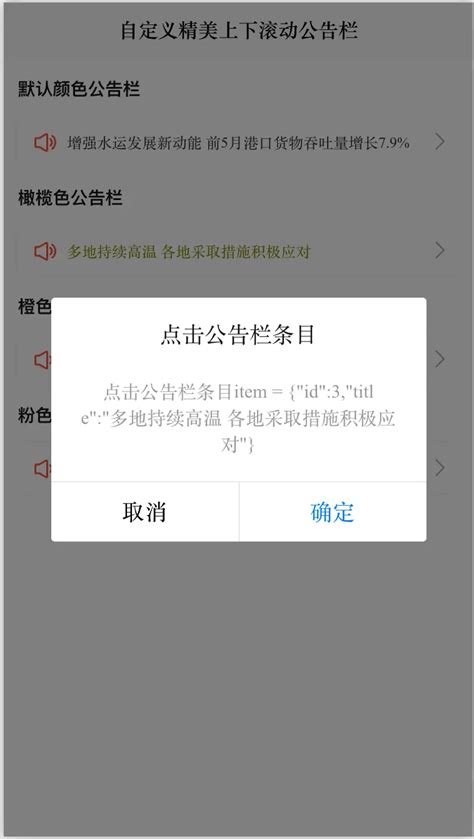 前端vue自定义精美上下滚动通告栏组件 常用于展示公告信息 上下滚动跑马灯 上下滚动广播 vue滚动通知组件 csdn博客