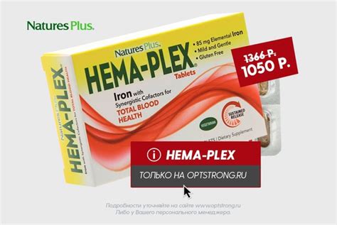 Hema-Plex by Nature’s Plus at super priced ! ⬇⬇⬇⬇⬇ https://www ...