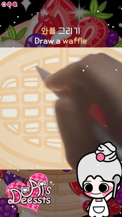 와플그리기drawing A Waffleipaddrawing Art Procreate 일러스트 아이패드그림 그림