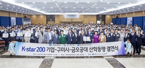 금오공대 유망기업 일대일 결연 맺어 신산업 육성한다