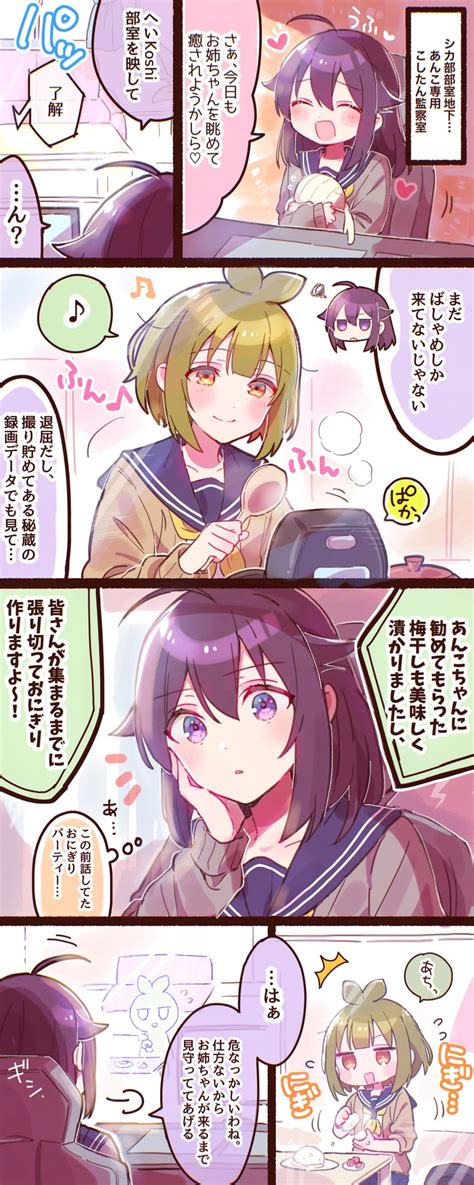 Koshi Anko Bashame Meme And Tsucchii Shikanoko Nokonoko Koshitantan