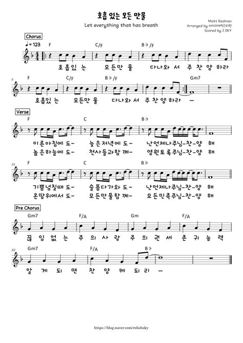 호흡 있는 모든 만물 아이자야 C D E F G 코드 악보 가사 인트로 네이버 블로그
