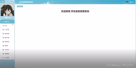 计算机毕业设计springboot学生宿舍管理系统 基于spring Boot框架的高校宿舍管理系统设计与实现 高校学生宿舍管理系统开发：spring Boot技术的应用与实践 Csdn博客