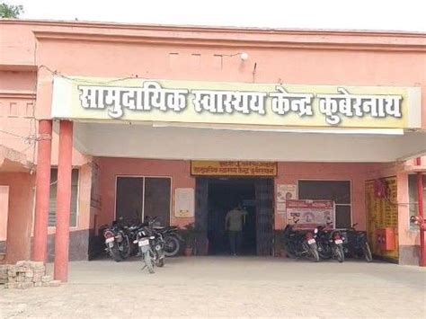 Financial Irregularities Exposed In Kubernath Chc कुबेरनाथ सीएचसी में वित्तीय अनियमितता का