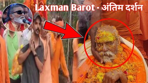 Laxman Barot Death News Laxman Barot Bhajan Laxman Barot Passed