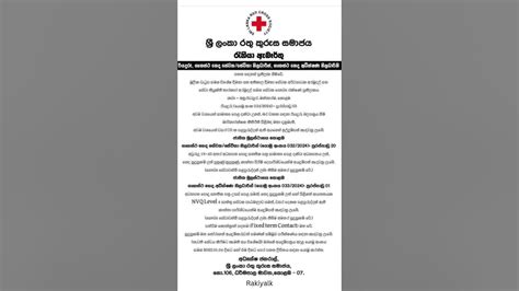 ශ්‍රී ලංකා රතු කුරුස සංගමයේ රැකියා පුරප්පාඩු Youtube