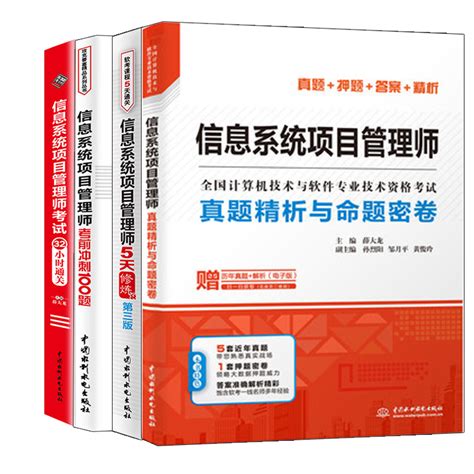 信息系统项目管理师考试32小时通关软考冲刺100题真题jing析与命题密卷信息系统监理师项目管理师教程计算机软件考试书籍 虎窝淘