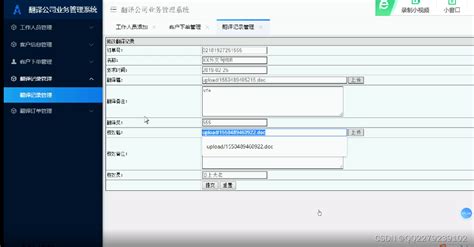 104java Jsp Ssm翻译公司业务管理系统（源码数据库文档） Csdn博客