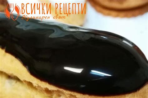 Глазура за еклери ВСИЧКИ РЕЦЕПТИ