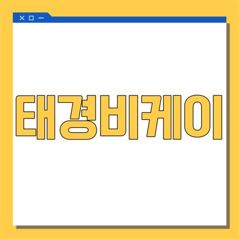 태경비케이 시간외 급등한 이유흑연초전도체 관련주 경제 이야기 한 스푼