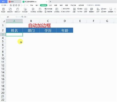 excel自动加边框，就这么简单 正数办公