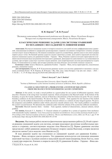 Pdf Classical Solution Of A Problem For A System Of Equations From