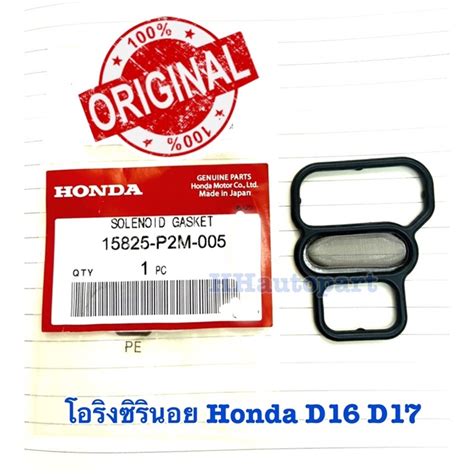 โอริงซิรินอย Vtec Honda D16 D17 Shopee Thailand