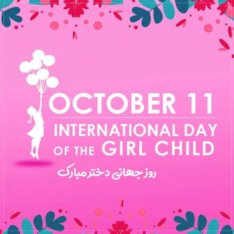 جدیدترین عکس های روز جهانی دختر تقدیم به نگاه مهربانتان