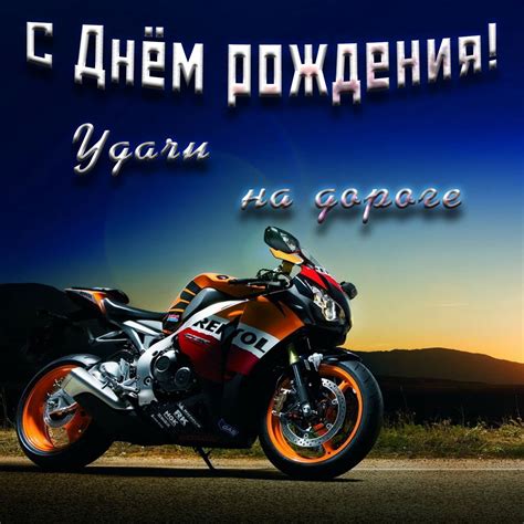 Открытка с днем рождения мужчине с мотоциклом - фото и картинки ...