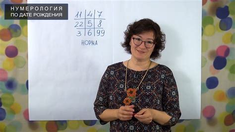 Нумерология по дате рождения онлайн. Школа Анастасии Даниловой. - YouTube