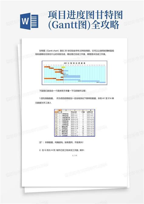 项目进度图 甘特图gantt图全攻略word模板下载编号lzgbzmrw熊猫办公