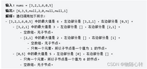 最大二叉树——递归分治法与单调栈的实践单调栈找最大二叉树 Java Csdn博客