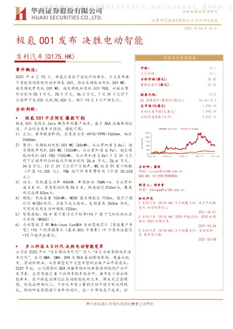 极氪001发布 决胜电动智能