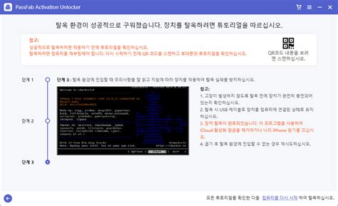Passfab Activation Unlock 가이드 Icloud 활성화 잠금을 우회하는 방법