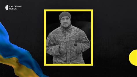 На війні загинув військовий з Одещини Денис Вязовський — Cуспільне Одеса