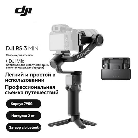 Штатив DJI A/RS 3 Mini купить по низкой цене с доставкой в интернет ...