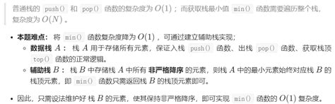 剑指 Offer 30 包含min函数的栈 拾月凄辰 博客园 剑指 Offer 30 包含min函数的栈 拾月凄辰 博客园