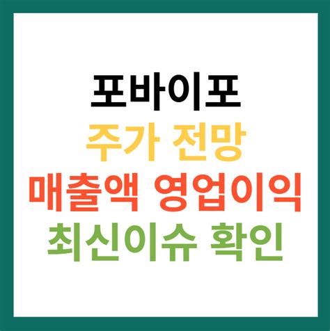 포바이포 주가 전망 Tsmc Meta 퓨리오사 Ai 관련주